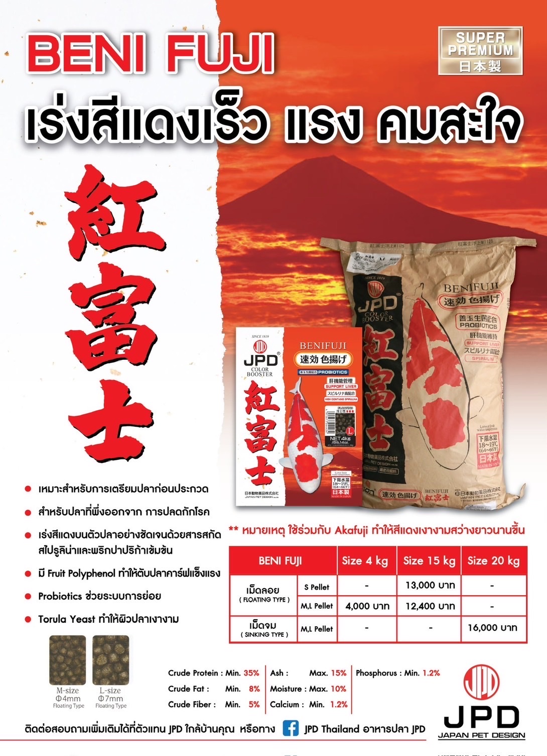 JPD Beni Fuji Super Color Booster Health Diet Koi Food - Koikoito