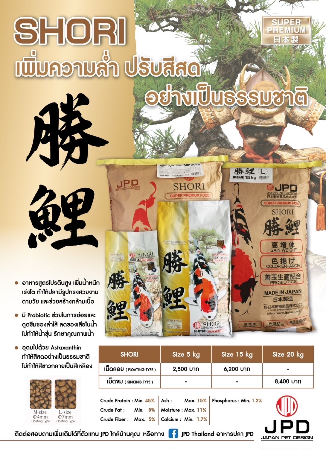 JPD Shori High Growth Diet Koi Food - Koikoito