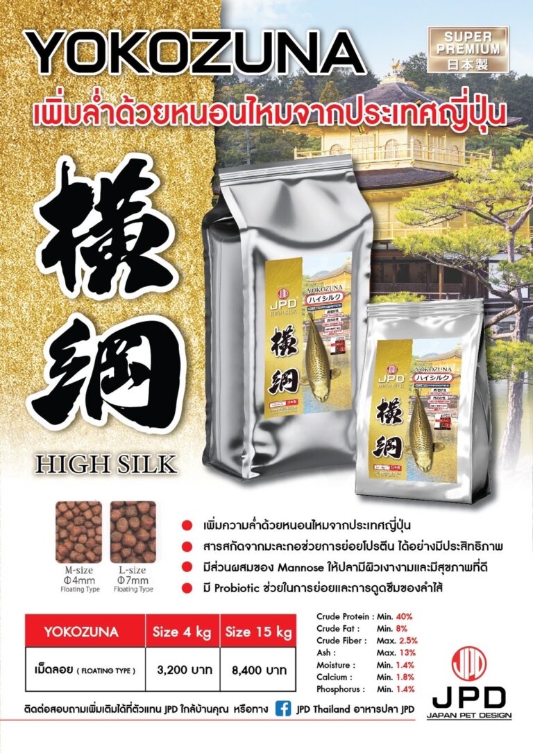 JPD Yokozuna High Silk Koi Food - Koikoito