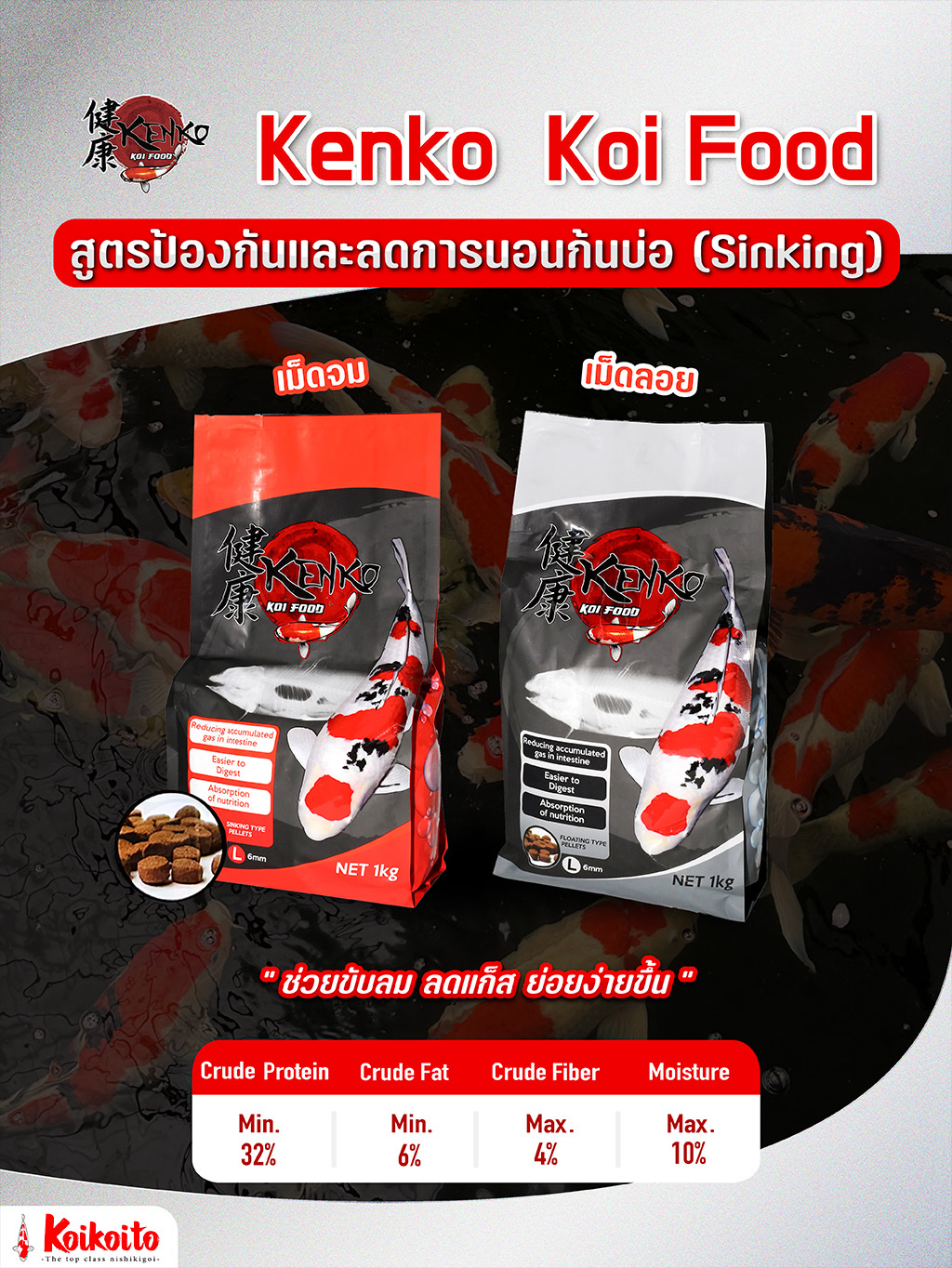 อาหารปลาคาร์ฟ นำเข้าจากญี่ปุ่น 100% สำหรับปลาเกรดพรีเมี่ยม